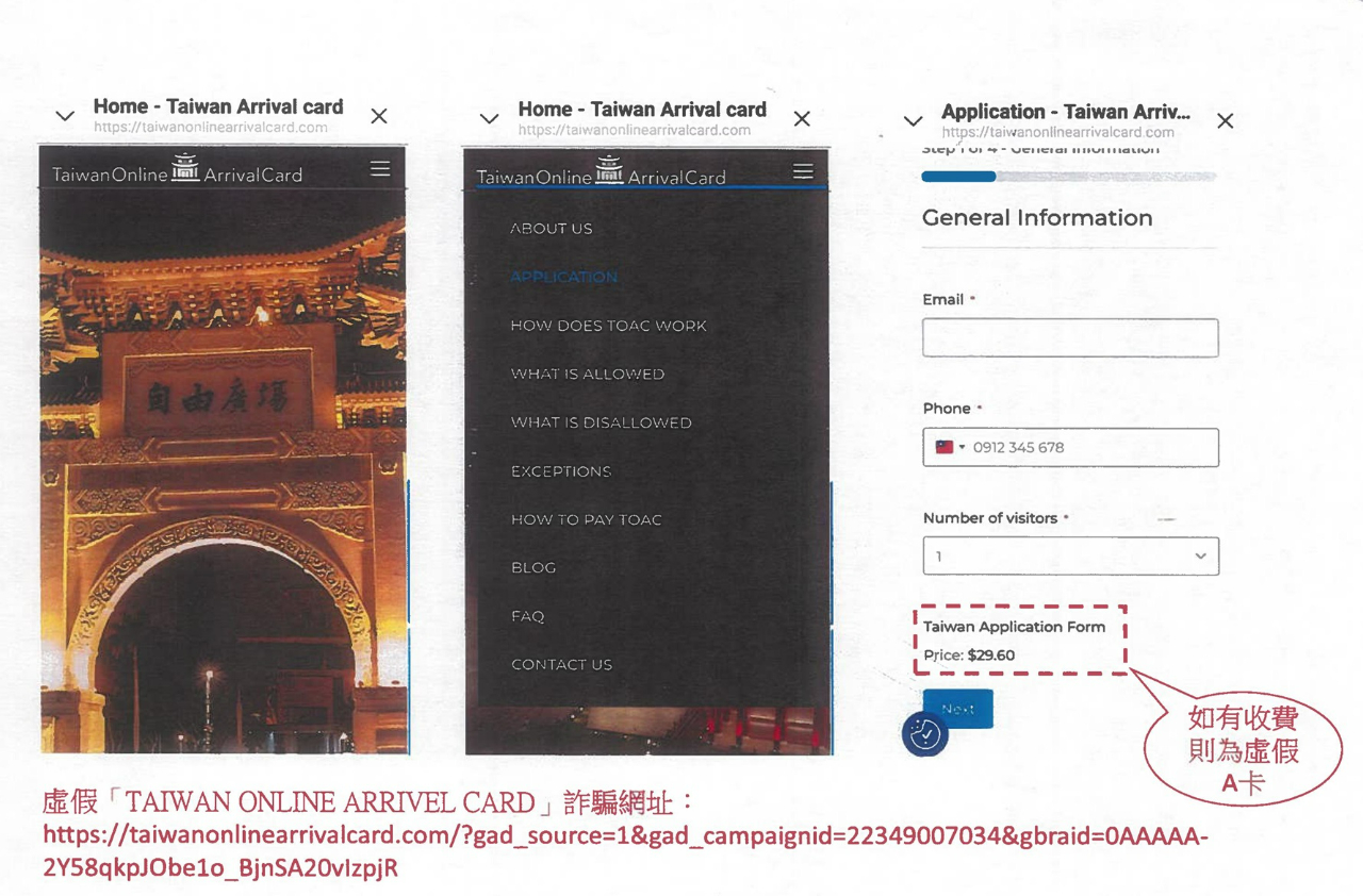 小心詐騙入國證明書