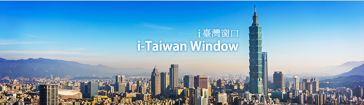 【i-Taiwan 】 The launch of i-Taiwan Window (i臺灣... - Taipei Commercial ...