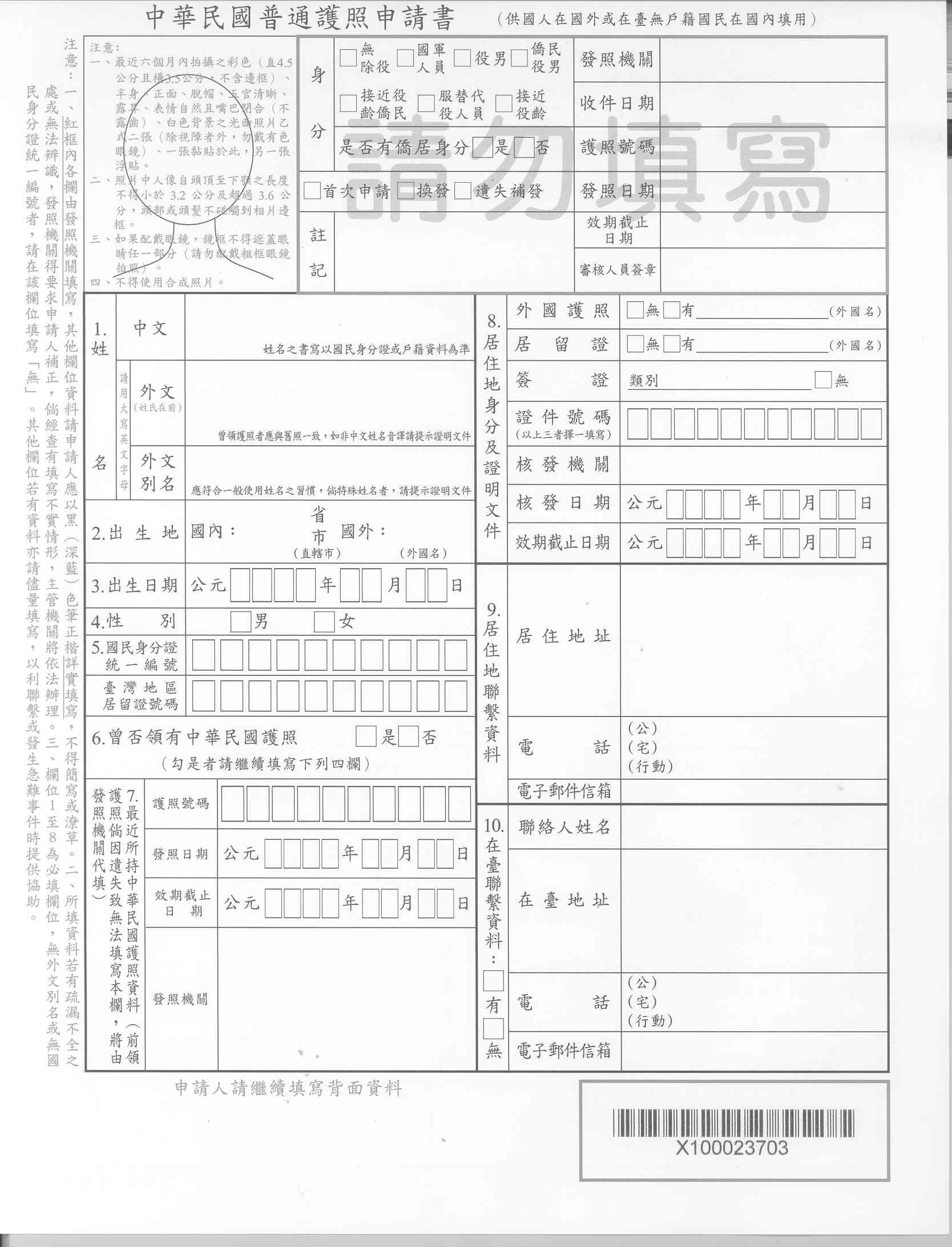 Passport Application Form (for National Residi... - Taipei Economic and ...