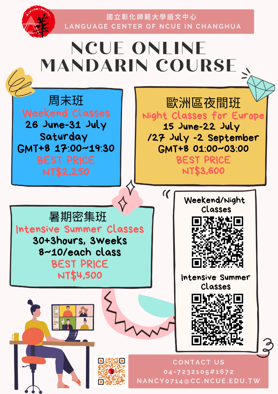 國立彰化師範大學語文中心 Language Center of NCUE in Changhua