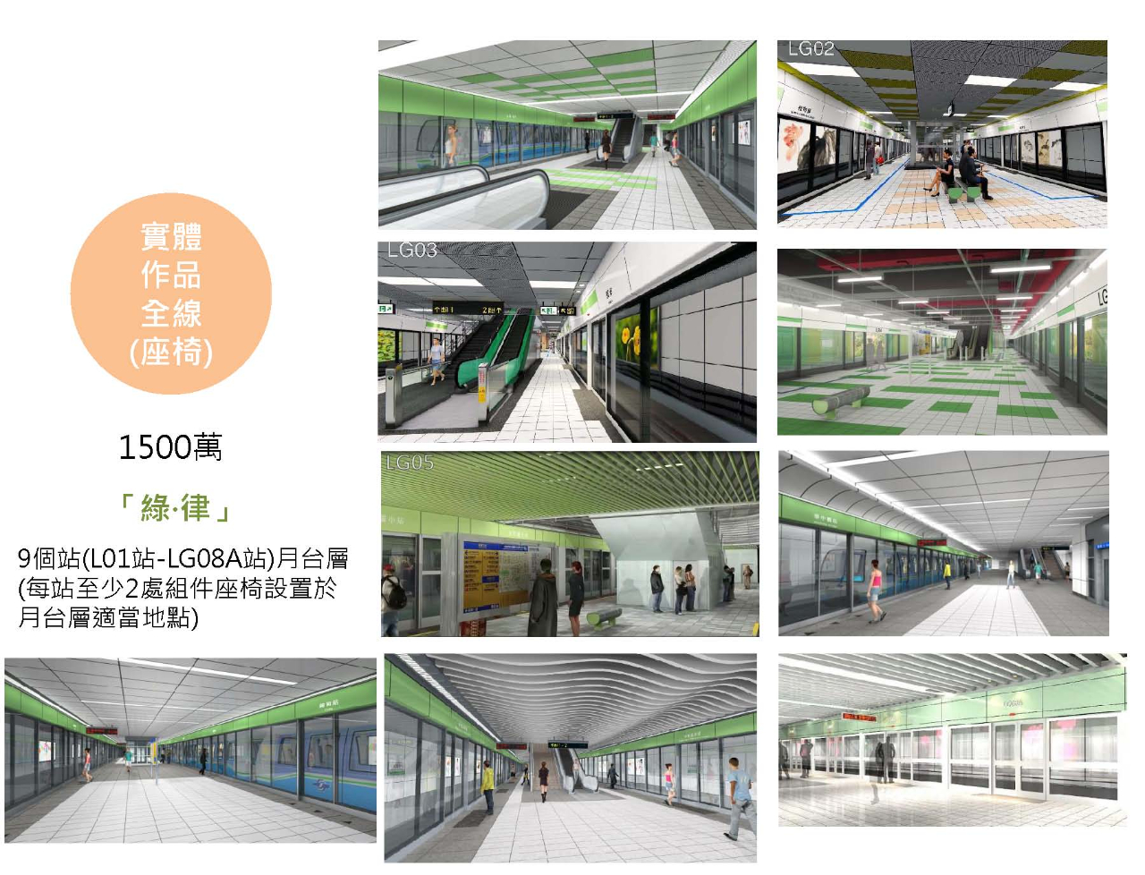 Open Call! Wanda Line “Green, Rhythm” Public A... - Taipei Economic and ...