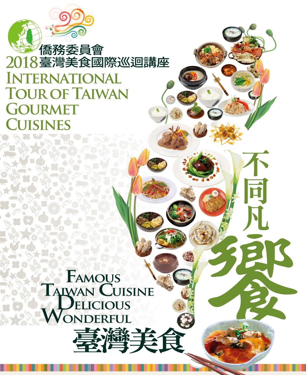 2018 Taiwanese Cooking Demonstration in Irelan... - Taipei ...