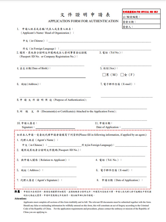 文件證明申請表-新