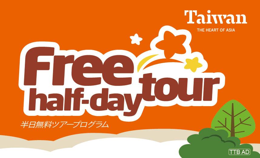 FREE HALF DAY TOUR - Oficina Comercial de Taipei 臺北駐厄瓜多商務處