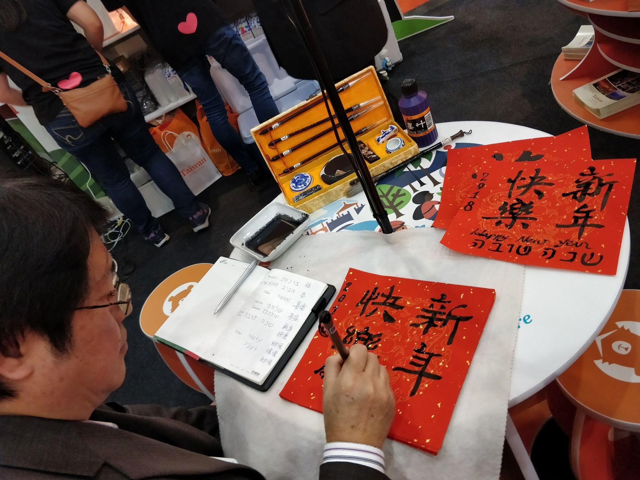 Taiwan booth in 2018 IMTM Travel Fair in Tel A... - Taipei Economic and ...