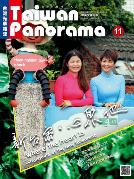 The November 2019 issue's cover story of《Taiwa... - Taipei Economic and ...