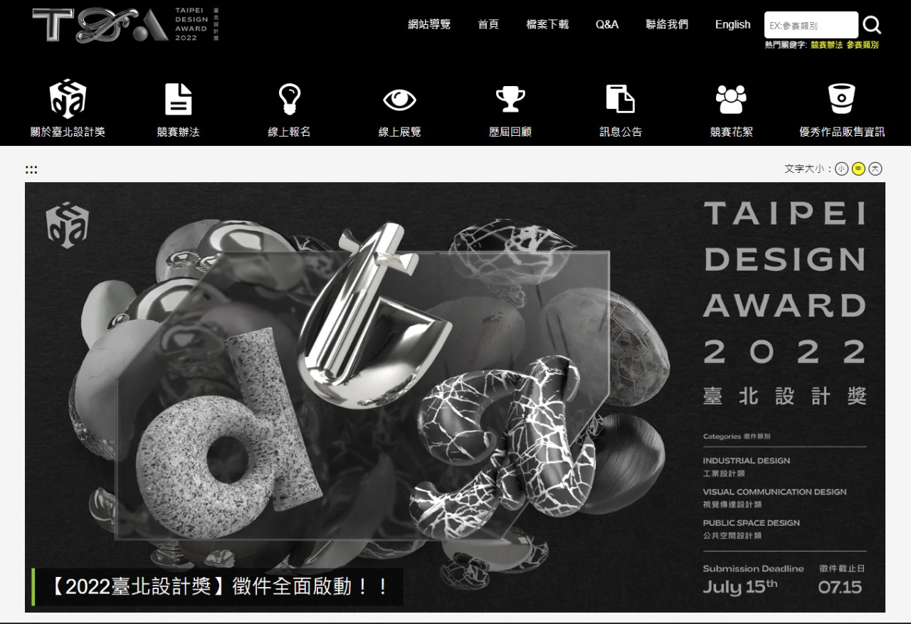 Taipei Design Award Registration Guidelines