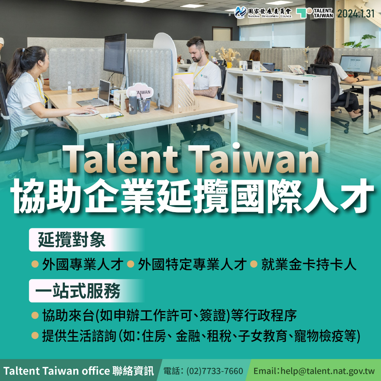Website: https://talent.nat.gov.tw/en