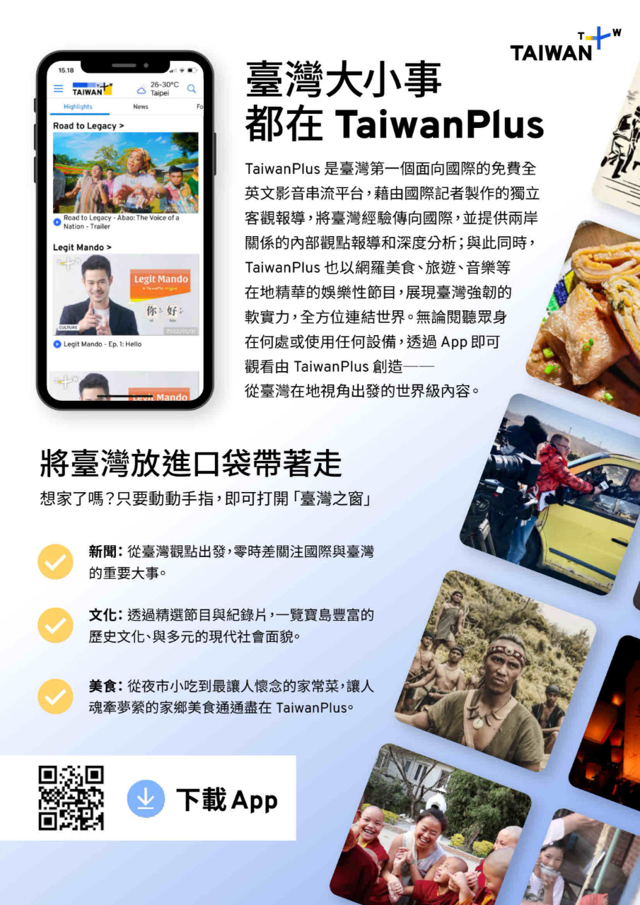 T0278R2-TaiwanPlus_APP_Download_Flyer_中文-圖片