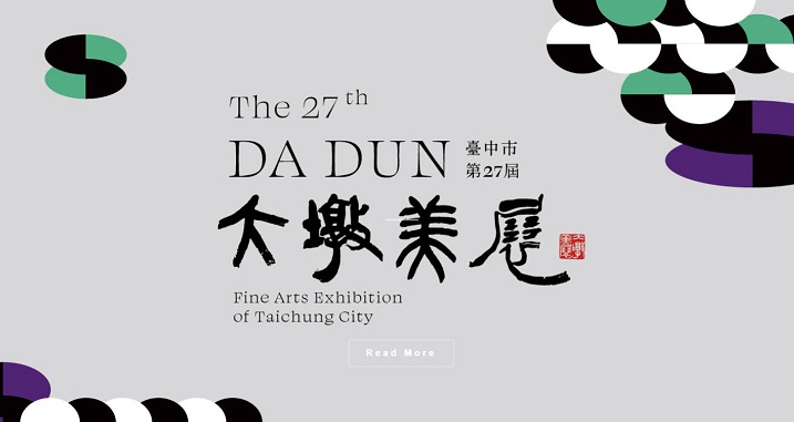 Da Dun's annual art contest is open for applic... - Taipei ...